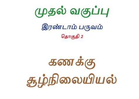 1st Std Maths Text Book Term 2 English Medium Pdf Download