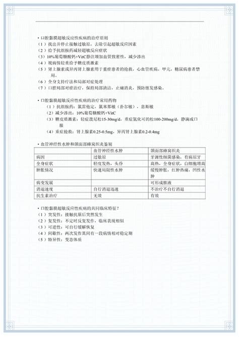 专业课《口腔黏膜病学》预习复习资料：学习重点 讲义 方法 心得 期末试卷，笨鸟先飞，天道酬勤—新学期学习“口腔黏膜病学”有个好开局 知乎