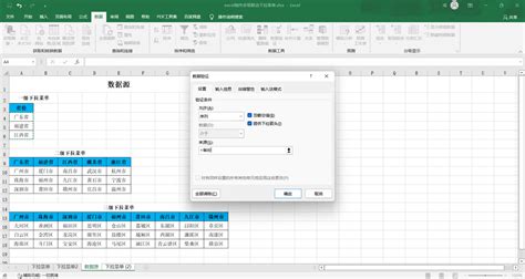Excel制作多级联动下拉菜单 正数办公