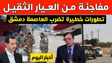 مفاجئة مدوية أمريكا متورطة في قمع ثوار سوريا و ميليشيا نظام الأسد