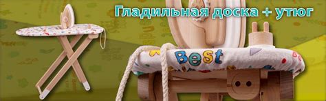 T.A.R.G. | сборные модели T.A.R.G. | Собери и играй - Гладильная доска ...