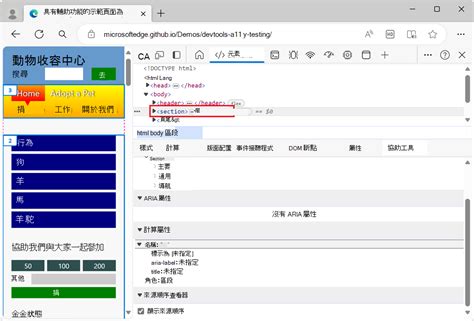 使用來源順序查看器測試鍵盤支援 Microsoft Edge Developer Documentation Microsoft Learn