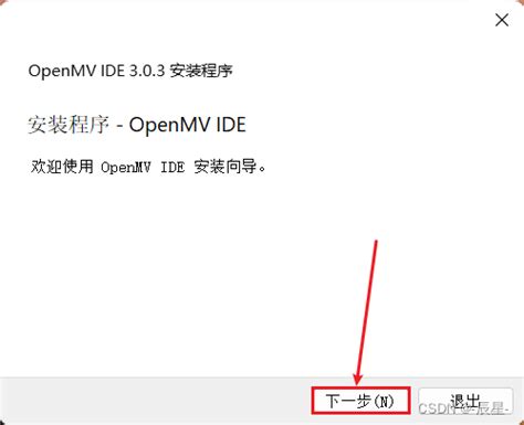 openmv安装教程 openmv软件安装地址 csdn博客