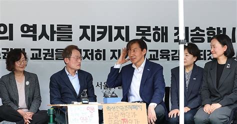 학생인권조례 폐지 반대 농성 조희연 교육감 만난 조국 대표 학생인권조례 폐지 반대 농성 조희연 교육감 만난 조국 대표