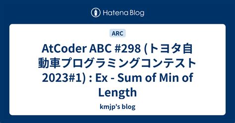atcoder abc 298 トヨタ自動車プログラミングコンテスト2023 1 ex sum of min of length kmjp s blog