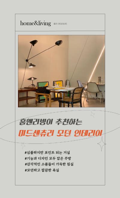 우리집을 카페로 만드는 미드센츄리 모던 인테리어 네이버 포스트