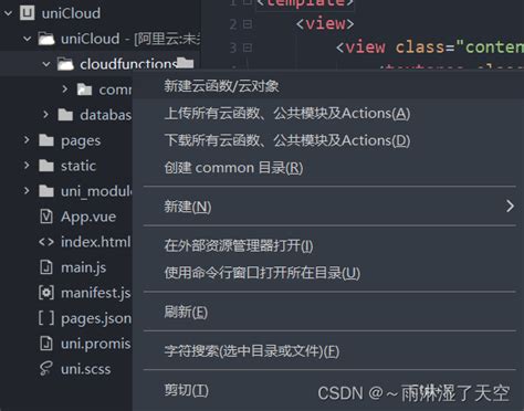 【unicloud介绍与使用】 Csdn博客 【unicloud介绍与使用】 Csdn博客