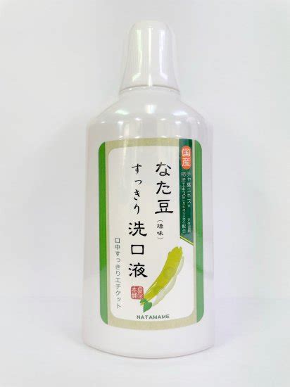 なた豆すっきり洗口液
