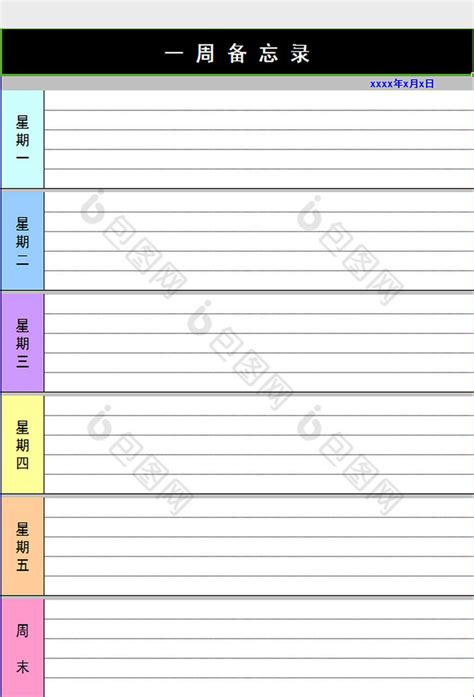 一周备忘录excel模板下载 包图网
