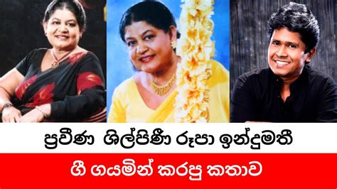 Talk With සුසාට ගී ගයමින් 2024 නව වසරට සුභ පැතූ ප්‍රවීණ ගායන ශිල්පිණී රූපා ඉන්දුමතී Youtube
