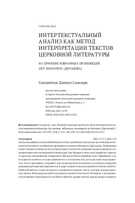 Pdf Intertextual Analysis As A Method Of Interpretation Of Texts Of