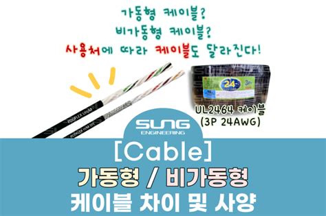 이더넷 케이블 가동형케이블 비가동형케이블 알아보기 Ethernet Cable Network Cable 서보하네스