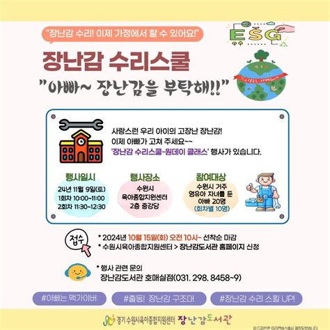 수원시육아종합지원센터 장난감 수리 학교 ‘아빠~ 장난감을 부탁해 수강생 모집합니다 샤인위클리