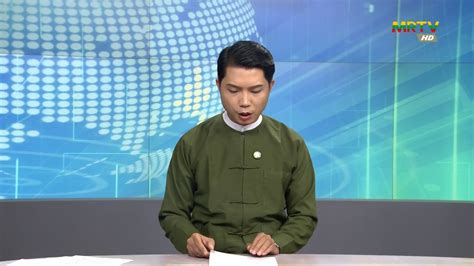 မိုးလေဝသနှင့် ဇလဗေဒညွှန်ကြားမှုဦးစီးဌာနမှ ဧရာဝတီမြစ်ရေနှင့် ငဝန်မြစ်ရေတို့၏ ရေကြီးမှုအခြေအနေ ထုတ