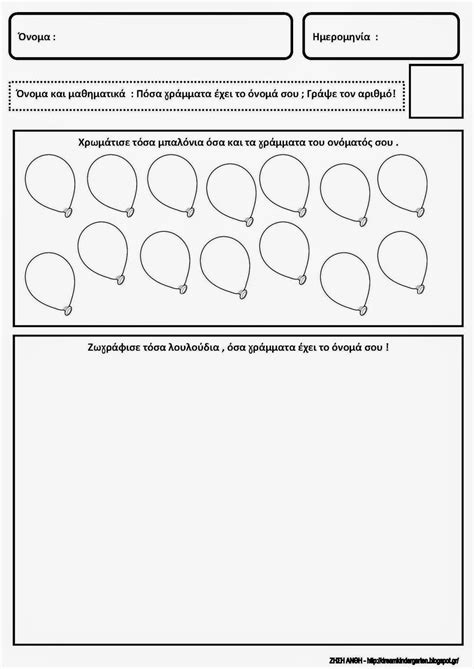 Το νέο νηπιαγωγείο που ονειρεύομαι Ελεύθερα φύλλα εργασίας για τα