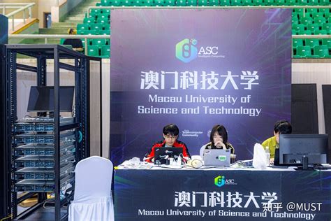 历来澳门首支入围队伍澳科大学生在asc世界大学生超级计算机竞赛总决赛获一等奖 知乎