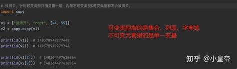 Python 动态参数返回值深浅拷贝 知乎 Python 动态参数返回值深浅拷贝 知乎