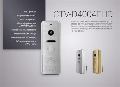 Вызывная панель CTV-D4004FHD купить по цене 7 520 руб. в Москве ...