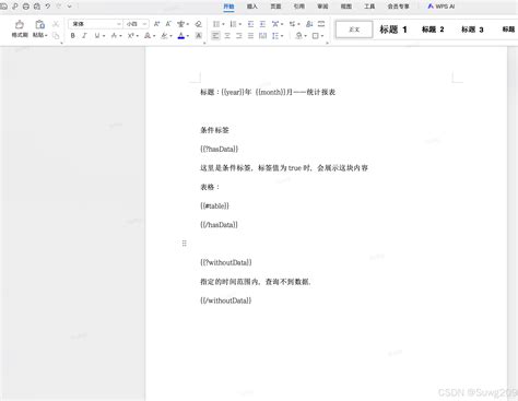 【java导出word】使用poi Tl轻松实现java导出数据到word文档poi Tl导出word Csdn博客 【java导出word】使用poi Tl轻松实现java导出数据到word文档poi Tl导出word Csdn博客