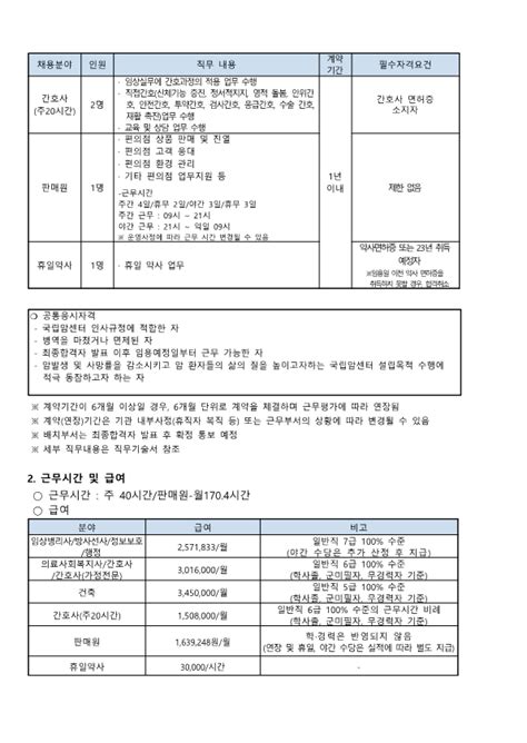 국립암센터 계약직 신입경력임상병리사 의료사회복지사 등 채용 공모전 대외활동 링커리어