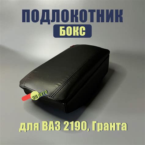 Подлокотник для автомобиля АЛАМАР - купить по доступным ценам в ...
