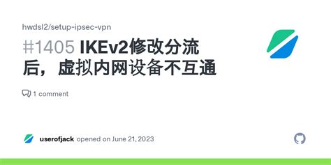 IKEv 修改分流后虚拟内网设备不互通 Issue hwdsl setup ipsec vpn GitHub