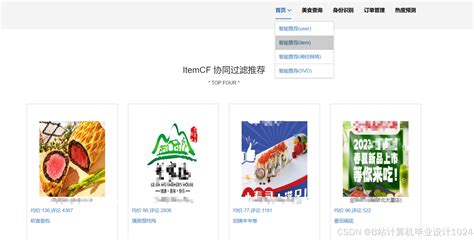 计算机毕业设计hadoop spark知识图谱美团美食推荐系统 美团餐厅推荐系统 美团推荐系统 美食价格预测 美团爬虫 美食数据分析 美食