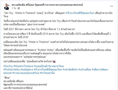 ข่าว Like สาระ ‘เฉลิมชัย ผุดไอเดีย แปรรูปยางพาราไทยสู่ตลาดเซ็กซ์ทอย