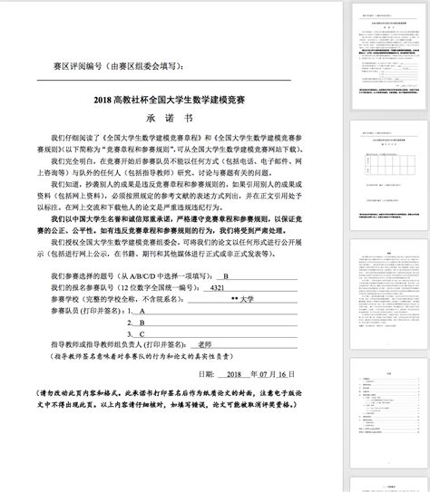 Latex排版速成班（中文） 赛氪教育