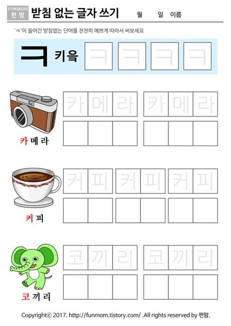 엄마표 학습지 공부 무료로 쉽게해요 단어 쓰기 공부 쓰기