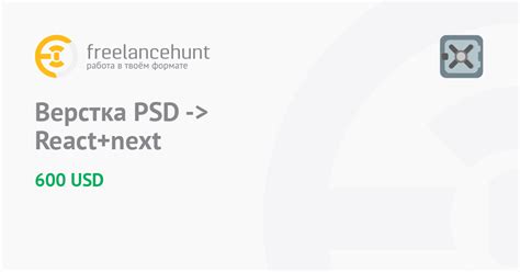 Верстка Psd Reactnext • фриланс работа для специалиста • категория Html и Css верстка ≡