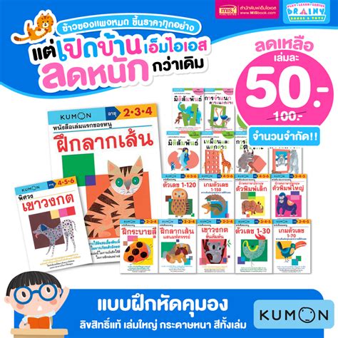 ลดราคายังไงให้โลกจำ สำนักพิมพ์เอ็มไอเอส