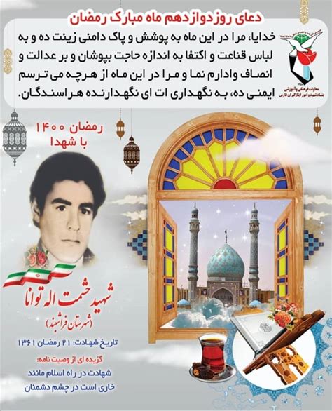 عکس نوشت وصیت شهید حشمت الله توانا شهادت، خاری در چشم دشمن