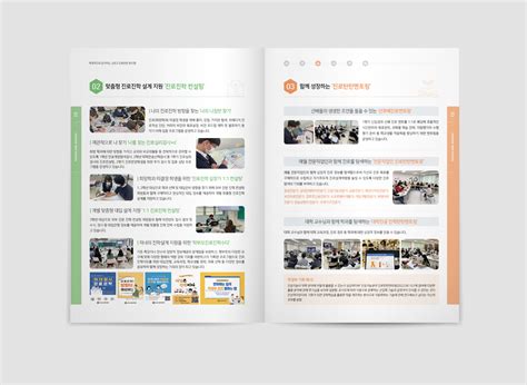 고촌고 홍보 브로슈어 Design 세창