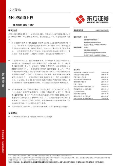 技术分析周报：创业板加速上行