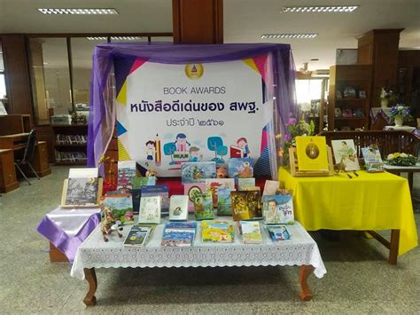 ห้องสมุดโรงเรียนราชโบริกานุเคราะห์ จังหวัดราชบุรี