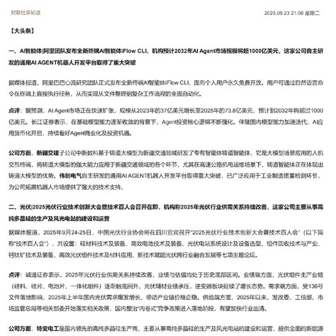 阿里团队发布全新终端ai智能体，机构预计2032年ai Agent市场规模将超1000亿美元，这家公司自主研发的通用ai Agent机器人开发平台取得了重大突破