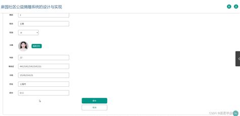 麻园社区公益捐赠系统jspjavaspringmvcmysqlmybatis Csdn博客