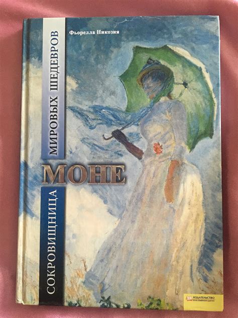 Клод Моне. Картины. Биография: 400 грн. - Книги / журнали Івано ...