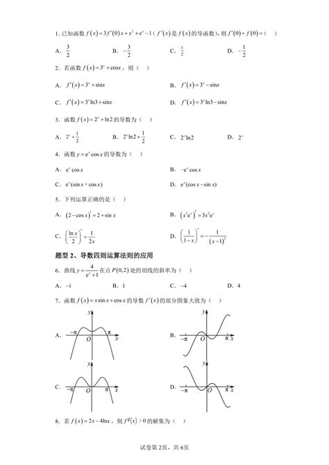 第5 2 2讲导数的四则运算法则 学案（含解析） 高中数学人教a版（2019）选择性必修第二册 21世纪教育网 二一教育