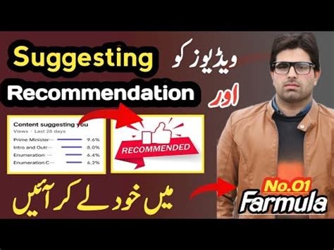 HOW TO GET YOUR VIDEO SUGGESTED OR RECOMMENDED BY YOUTUBE Suggested Me Video Kaise Laye YouTube