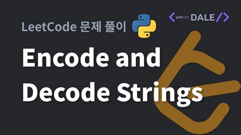 LeetCode 문제 271. Encode and Decode Strings 파이썬 풀이 - YouTube