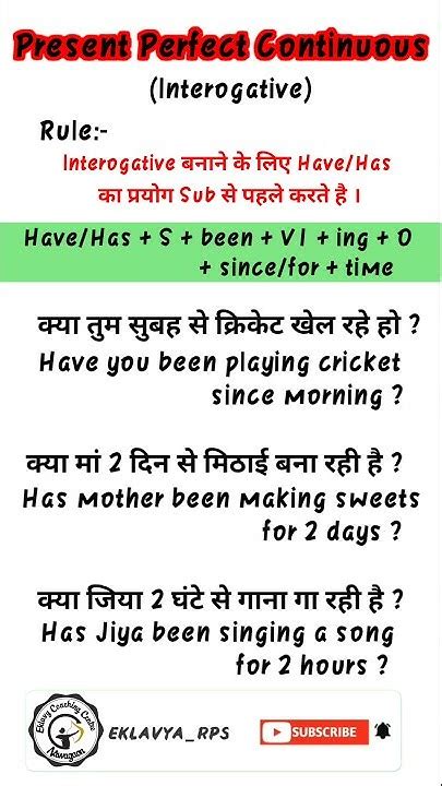 Present Perfect Continuous Interogative Tense Shorts Youtube