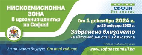 Нискоемисионни зони Портал на Столичната Община Портал на Столичната Община