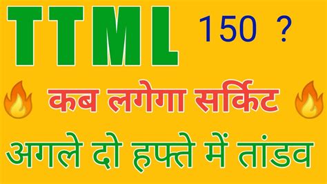 Ttml Share Price Targets Ttml Share News Ttml Share Latest News Youtube