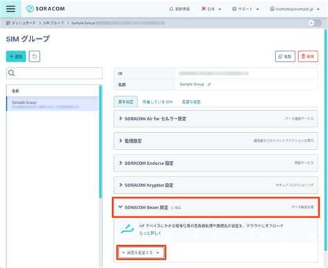 Getting Started ボタンクリック時のデータを Soracom Beam でサーバーへ転送する Soracom Lte M
