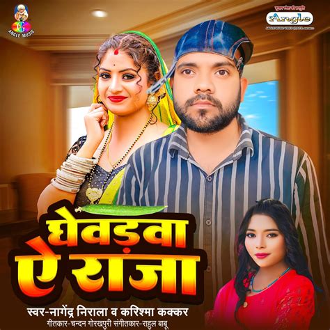 ghewdwa ae raja by karishma kakkar and nagendra nirala on beatsource