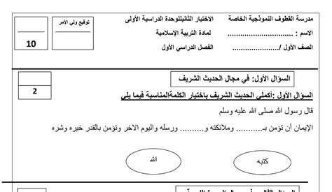 نموذج الاختبار2 اسلامية أول ابتدائي فصل أول م القطوف مدرستي