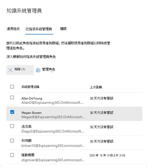 管理 Viva Learning 的內容來源 Microsoft Learn