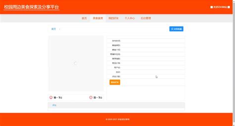 基于java springboot vue html5校园周边美食探索及分享平台 源码 lw 调试文档 讲解等 校园美食 周边美食 美食探索